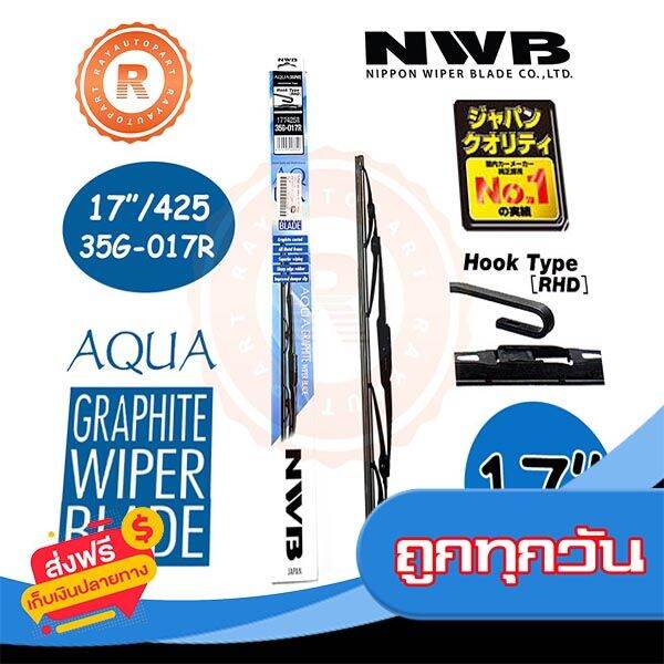 🟥ส่งฟรี [โปรโมชั่น] 17" ใบปัดน้ำฝน NWB AQUA GRAPHITE WIPER BLADE 35G-017R ส่งจากกรุงเทพ | Lazada ...