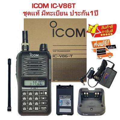 วิทยุสื่อสารเครื่องดำ ICOM IC-V86T เครื้องและอุปกรณ์ชุดแท้ มีทะเบียน.ถูกกฎหมาย สามารถนำไปจด ...