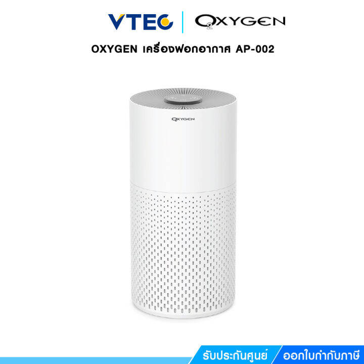 OXYGEN (เครื่องฟอกอากาศ) AP-002 | Lazada.co.th