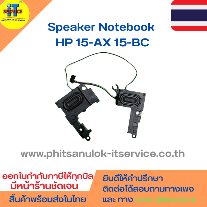 ลำโพงโน๊ตบุ๊ค HP 15-AX 15-BC | Lazada.co.th