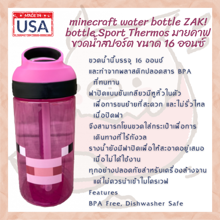 ขวดน้ำ minecraft water bottle ZAK! bottle Sport Thermos มายคาฟ ขวดน้ำ ...