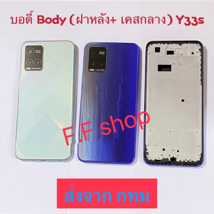 บอดี้ Body ฝาหลัง+เคสกลาง Vivo Y33s สี น้ำเงิน ขาว | Lazada.co.th