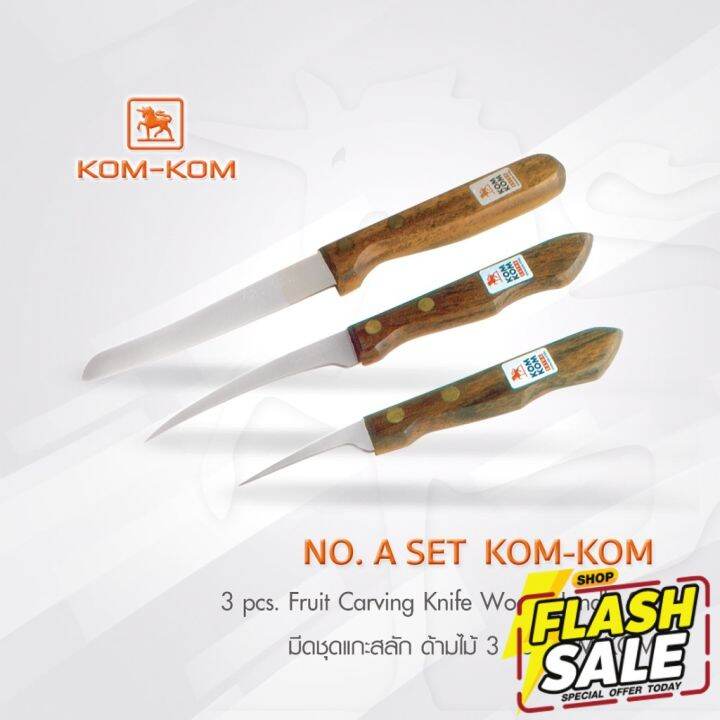 KOMKOM A SET มีดชุดแกะสลัก ด้ามไม้ 3 ชิ้น คมคม #มีดทำครัว #กรรไกร #มีด ...