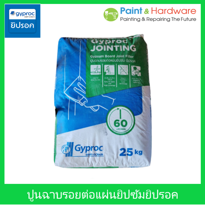 Gyproc ปูนยิปซัม ยิปรอค จ๊อยท์ติ้ง ปูนฉาบรอยต่อแผ่นยิปซัม สูตรมาตรฐาน ...