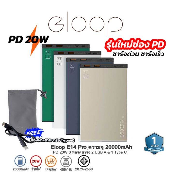 Eloop E14 Pro รุ่นใหม่ แบตสำรอง 20000mAh PD 20W PowerBank Type C ...