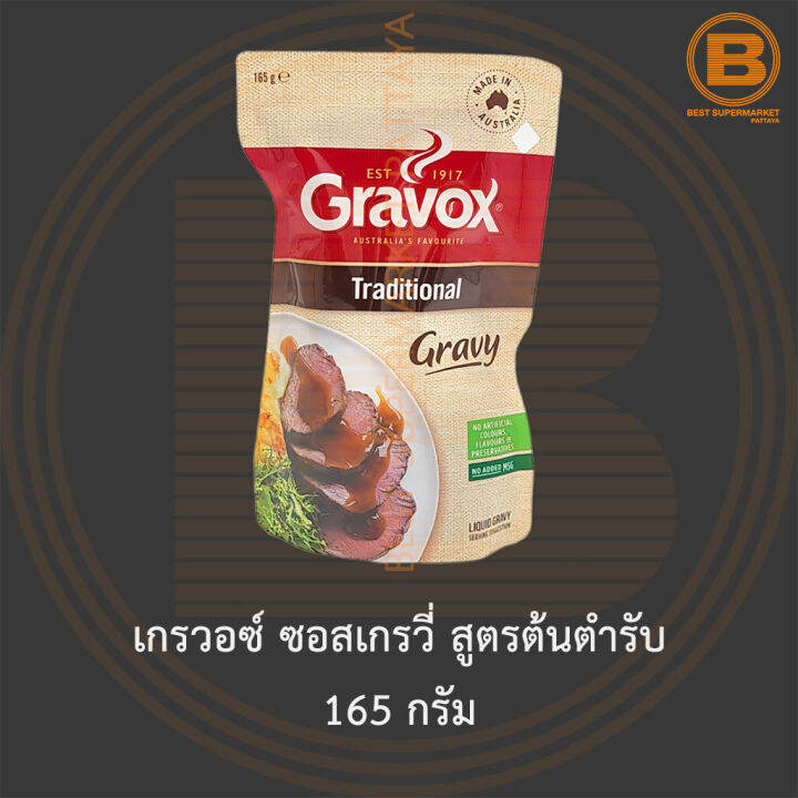 เกรวอซ์ ซอสเกรวี่ สูตรต้นตำรับ 165 กรัม Gravox Traditional Gravy 165 g. | Lazada.co.th