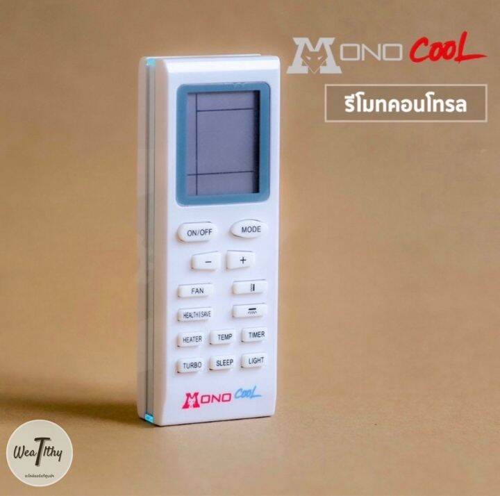 รีโมทแอร์ MONO COOL รีโมทแอร์คอยล์เย็น โมโน คูล *ใช้งานได้กับทุกขนาด ...