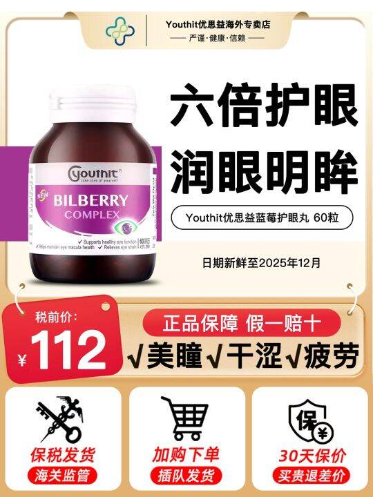 Australian Youthit Yousi Yihuan Eye Tablets Crar adults with dryness ...