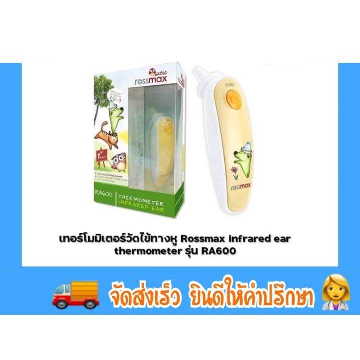 ROSSMAX เครื่องวัดอุณหภูมิทางหู แบบอินฟราเรด (รุ่น RA600) | Lazada.co.th