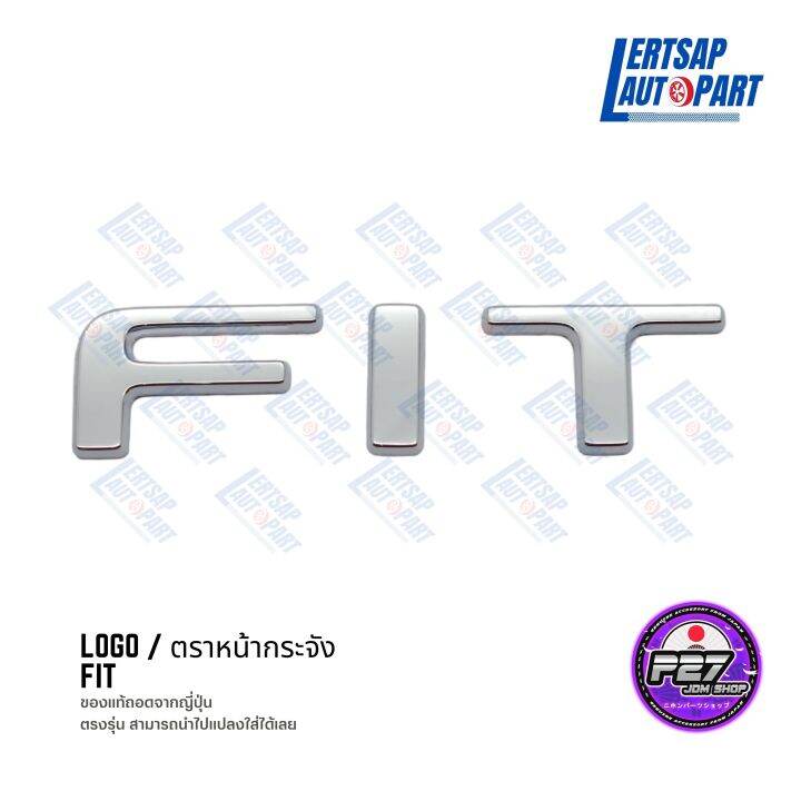 (ของแท้ถอด 🇯🇵) โลโก้ / Logo Honda Fit JDM | Lazada.co.th