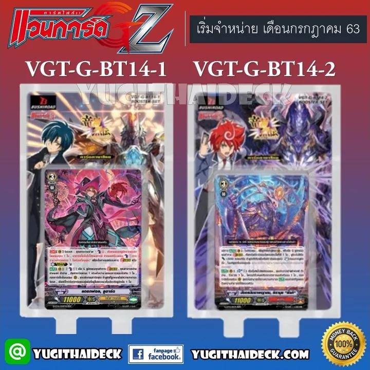 ♞แวนการ์ดภาษาไทย VGT-G-BT14 +สุ่มฟอยZR,GR,กีเซ่,อุนติม่า,ดัตซ์ | Lazada.co.th