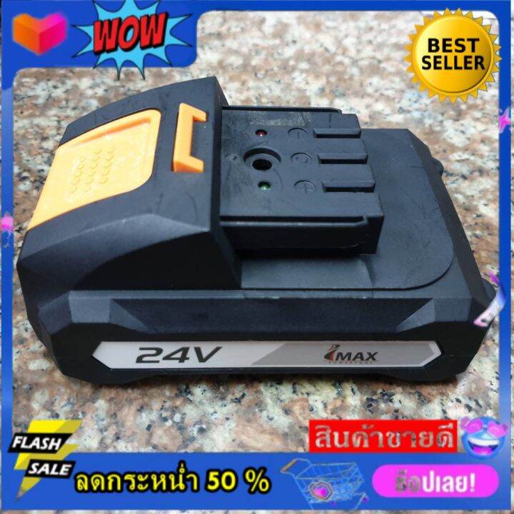 โปรจัดหนัก IMAX แบตเตอรี่ สำหรับ สว่านแบต IMAX 24V รุ่นปี 2019ขึ้นไป ...