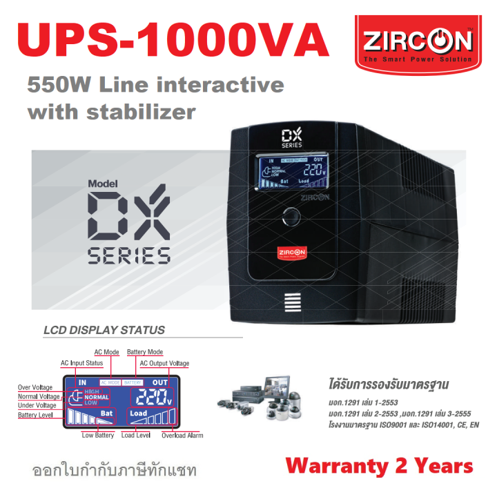 ZIRCON DX 1000VA/550W Smart UPS เครื่องสำรองไฟหน้าจอดิจิทัล/ตัดเสียงเตือนได้/มีซอร์ฟแวร์/Line ...