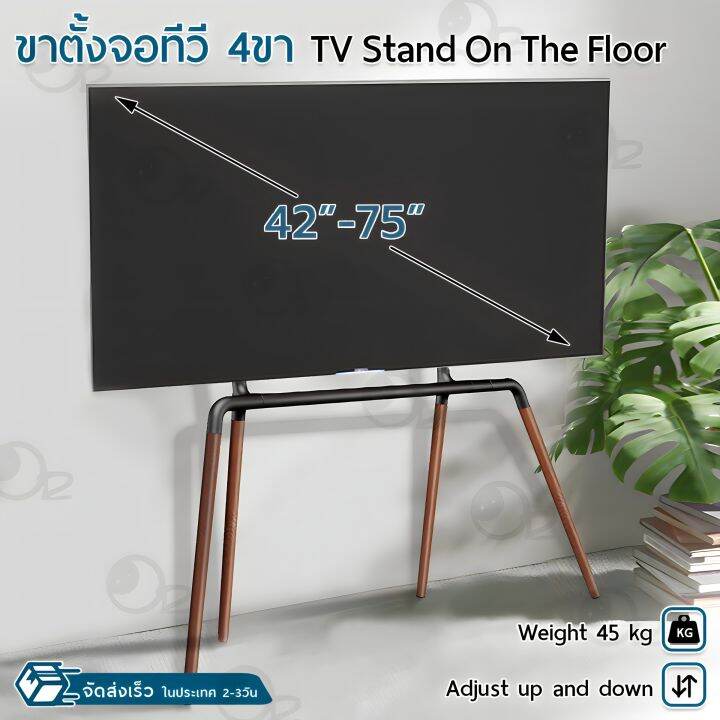 ORZ - ขาตั้งทีวี 4 ขา 42-75 นิ้ว ขาไม้บีช ขาตั้งจอโทรทัศน์ ขาแขวนทีวี ...