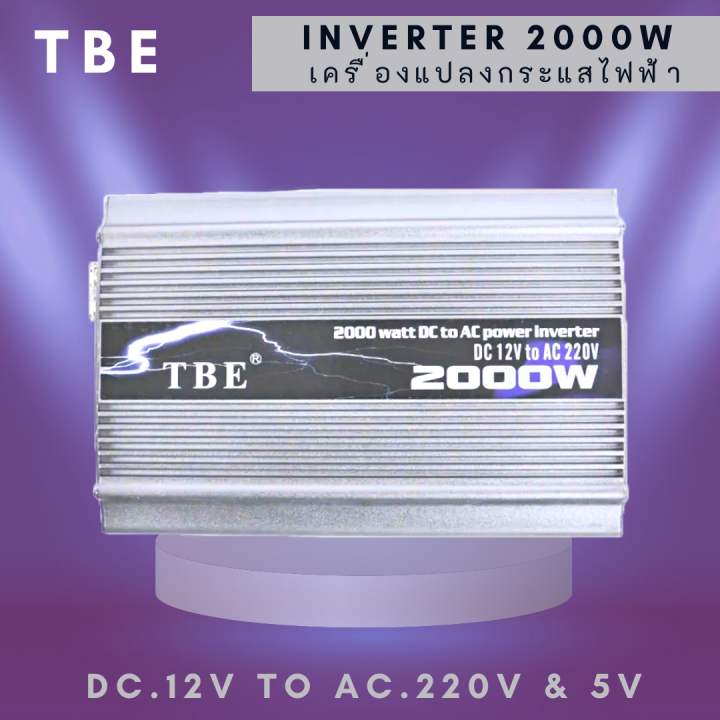 TBE INVERTER 2000W "Pure sine wave" ตัวแปลงไฟฟ้า DC.12V/24V/48V แปลงไฟ ...