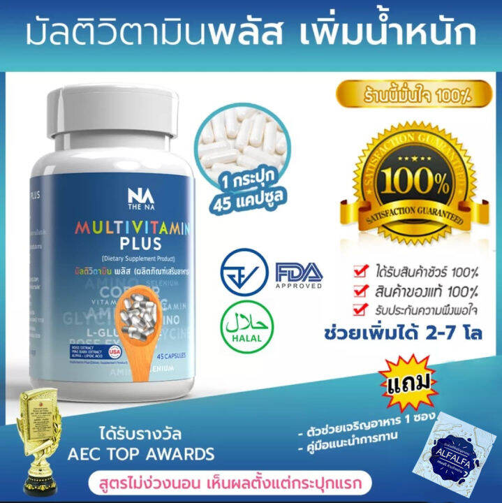 Multivit Plus มัลติวิตพลัส สูตรใหม่ ไม่ ง่วง 1 กระปุก 45 แคปซูล | Lazada.co.th