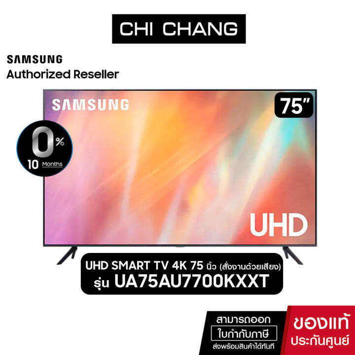 SAMSUNG UHD SMART TV 4K 75นิ้ว 75AU7700 รุ่น UA75AU7700KXXT | Lazada.co.th