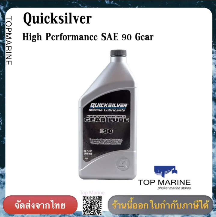 Quicksilver 858064Q01 High Performance SAE 90 Gear Lube for Mercury Outboards and MerCruiser ...