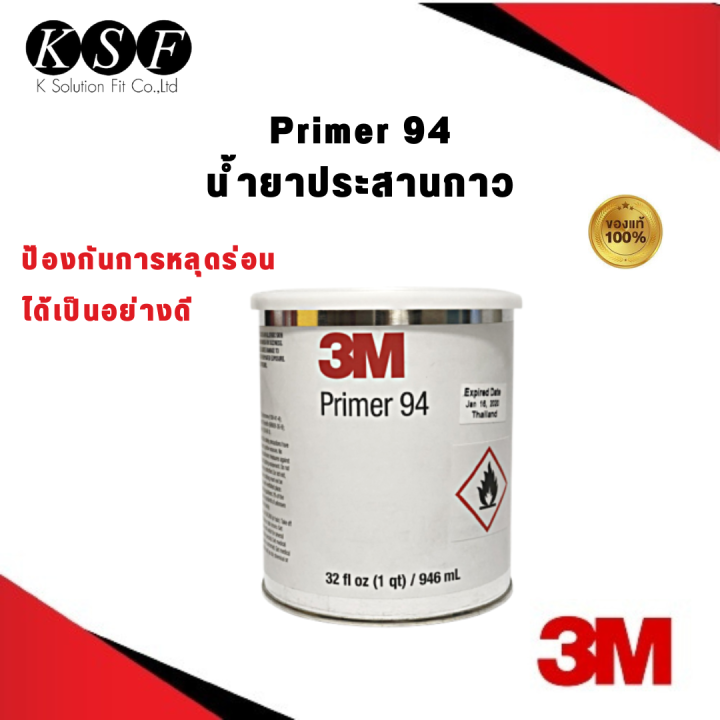 K.S.F 3M Primer 94 น้ำยารองพื้นประสานกาว 946 ml. | Lazada.co.th