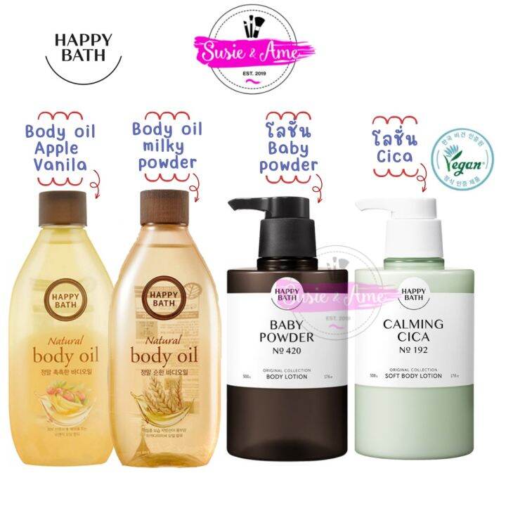 HAPPY BATH Body Oil 250ml ออยล์บำรุงผิว / Happy Bath Original ...