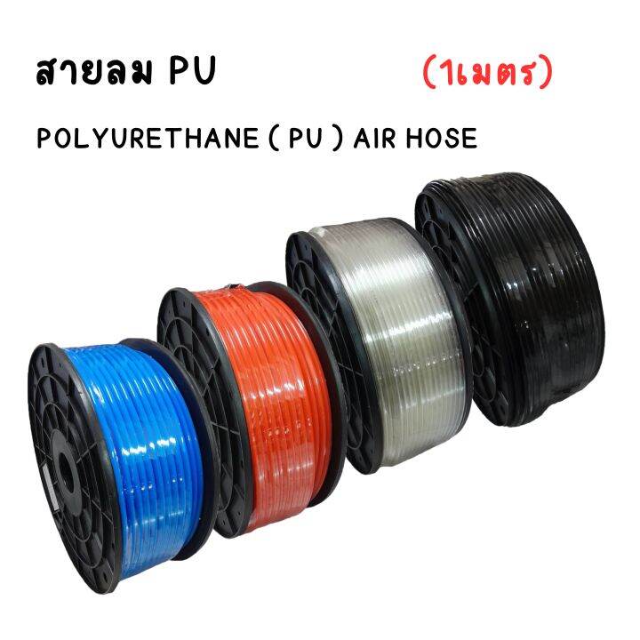 สายลม PU POLYURETHANE AIR HOSE (1เมตร) 4, 6, 8, 10, 12mm **สินค้าพร้อมส่ง** | Lazada.co.th