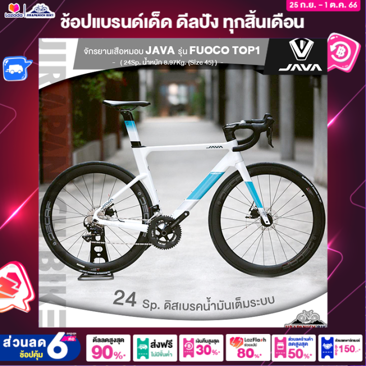 จักรยานเสือหมอบ JAVA รุ่น Fuoco Top1 (24สปีด, คาร์บอนทั้งคัน, เกียร์ Shimano 105,ดิสเบรคน้ำมัน ...
