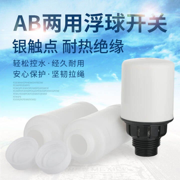 Liquid level float switch water tower water tank water supply controller float water pump water ...