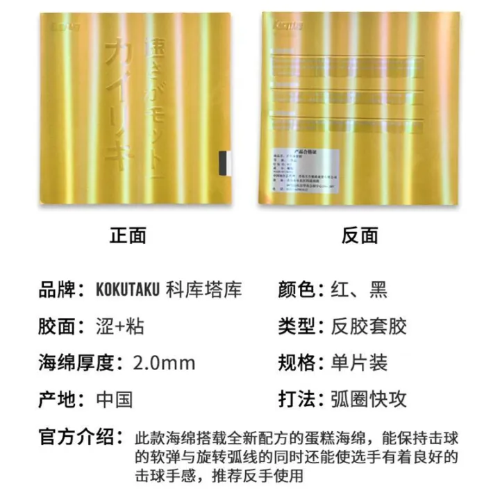 Team KOKUTAKU Cocuta Library Gold Hercules Blue Sponge Racket Reverse ...