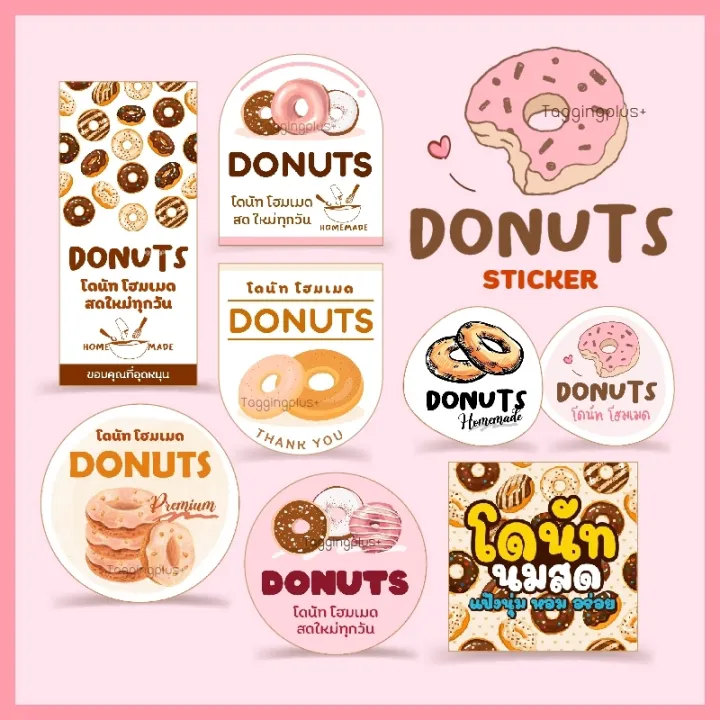 สติกเกอร์โดนัท 🥯 โดนัทนมสด, โดนัท, โฮมเมด, 🍩 Donut Label Sticker ...