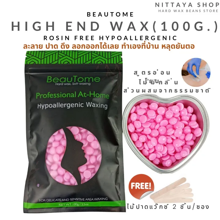 High end wax 100 g. เม็ดแว็กซ์กำจัดขน Hard wax beans กำจัดขน แว๊กซ์ขน 🌈 ...
