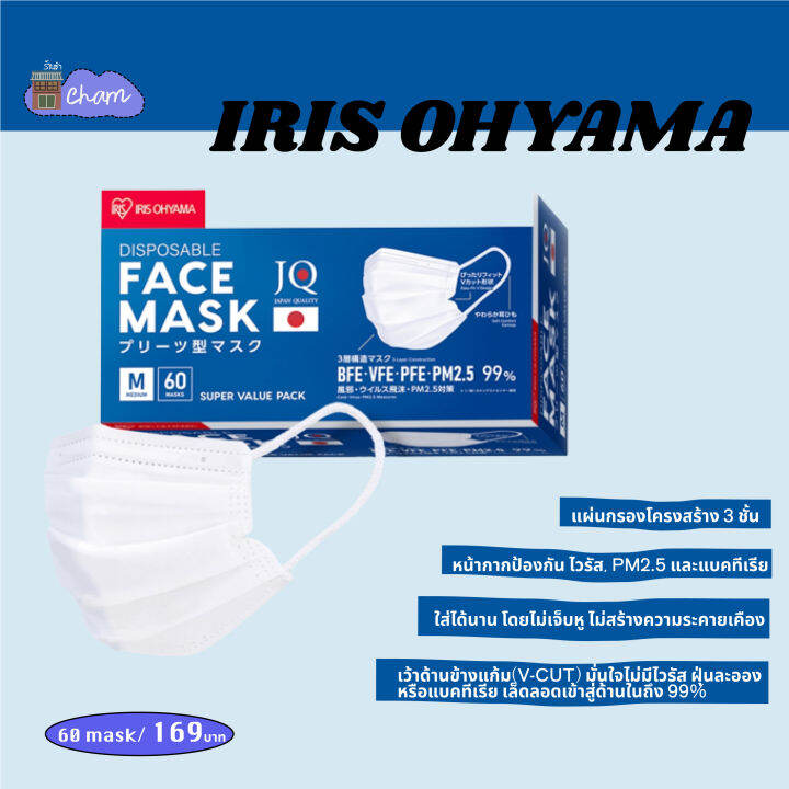 IRIS OHYAMA ไอริส โอยามะ หน้ากากอนามัย ขนาด M 60 ชิ้น/กล่อง (16.5x9 ซม.) | Lazada.co.th