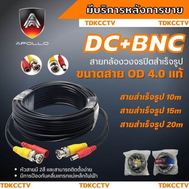 สายสำเร็จรูป สำหรับกล้องวงจรปิด BNC+power cable 10-15-20 เมตร สาย ...