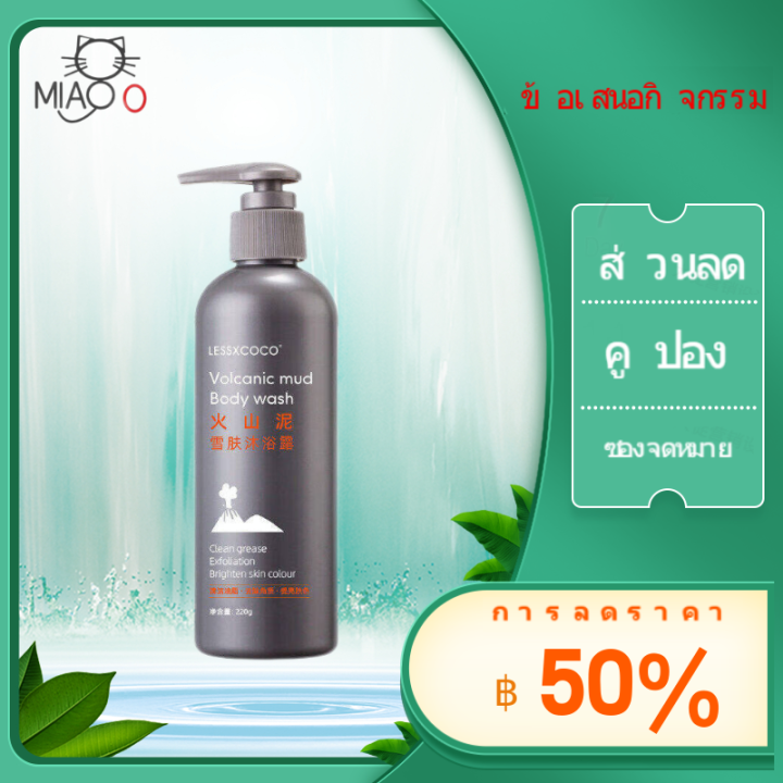 พร้อมส่ง โลชั่นอาบน้ำ ครีมอาบน้ำ lessxcoco ทำให้ผิวชุ่มชื่น สูตรอ่อนโยน ...