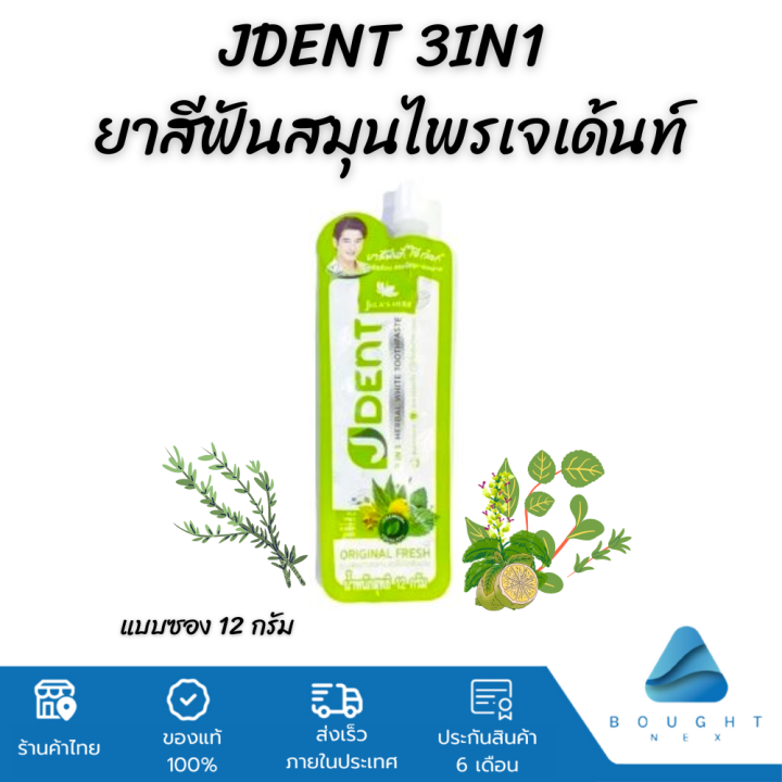 Jula's Herb JDENT 3in1 ยาสีฟันเจเด้นท์ ยาสีฟันสมุนไพรเจเด้นท์ สูตรออริ ...