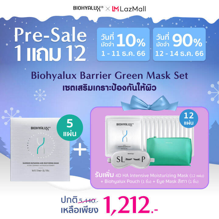 [Pre-Sale] Biohyalux Barrier Green Mask Set เซตเสริมเกราะป้องกันให้ผิว ...