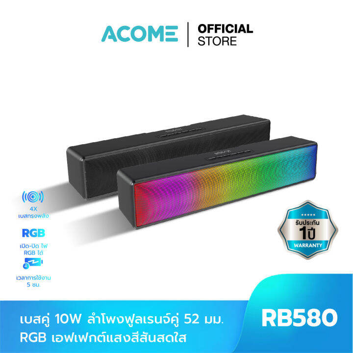 Acome รุ่น RB580 ลำโพงบลูทูธ ลำโพงซาวด์บาร์ ลำโพงไฟ RGB 10 วัตต์ (เปิด ...