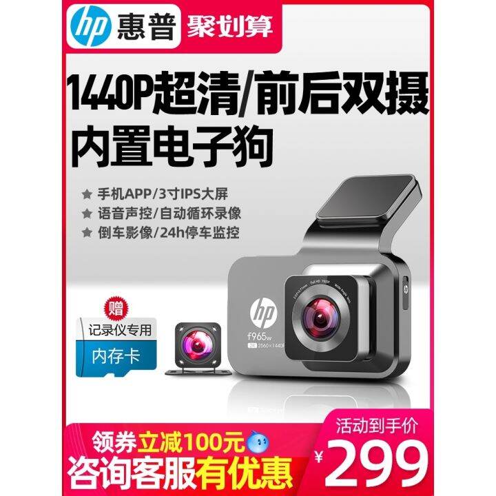 HP DASH CAM UHD front and rear dual camera cable free car all-in-one ...