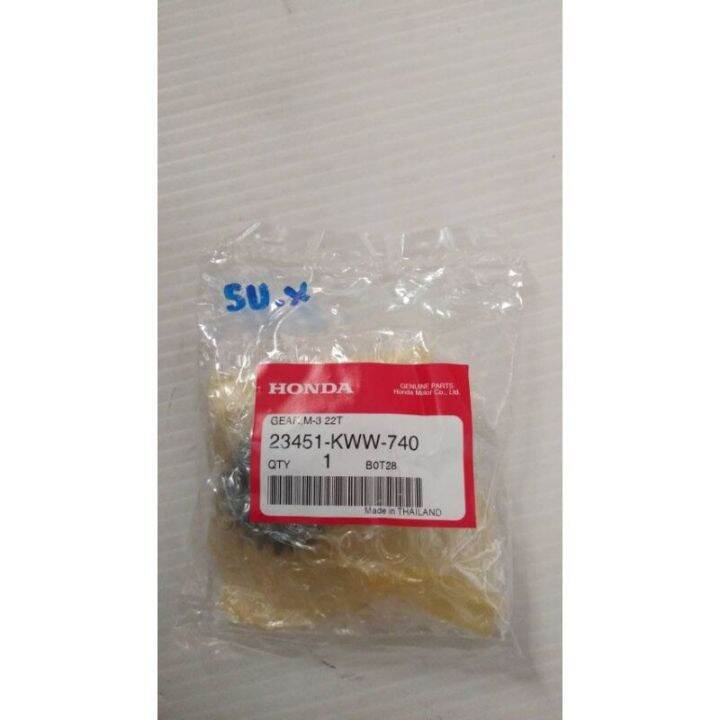 เฟืองขับเกียร์ 3 (22 ฟัน) สำหรับรุ่น DREAM110i, SUPER CUB, WAVE110i ...