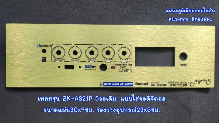 เพลทรุ่น ZK-AS21P 5วอลุ่มเดิม. ขนาดแผ่น30x9ซม.Marwin'e.👉แบรนด์แรกเพลท ...