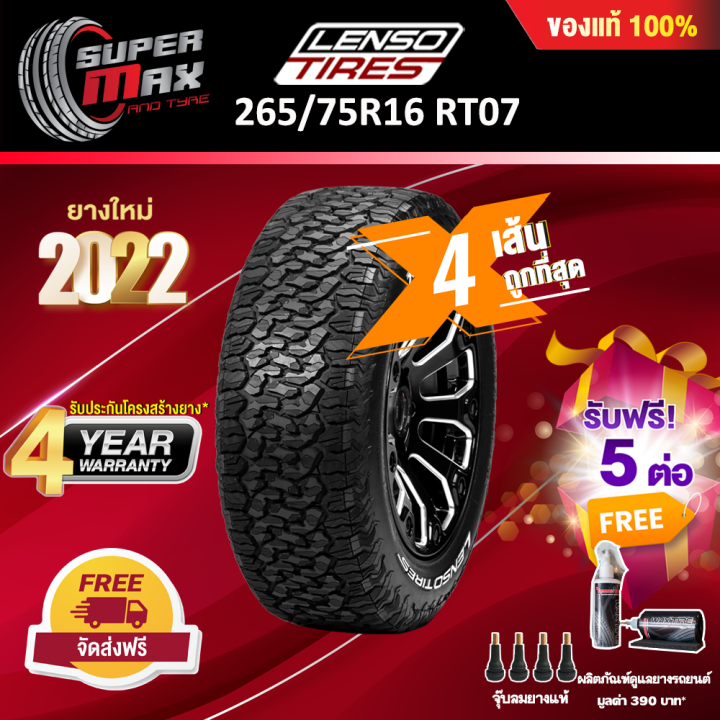 [รับฟรี 5 ต่อ] LENSO TIRE ยาง 4 เส้น (ยางใหม่ 2022) 265/75 R16 (ขอบ16) ยางรถยนต์ รุ่น RT07 ...