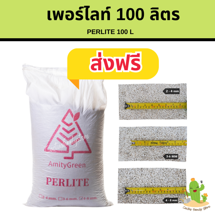 เพอร์ไลท์ Amity Green 100ลิตร ส่งฟรี | Lazada.co.th