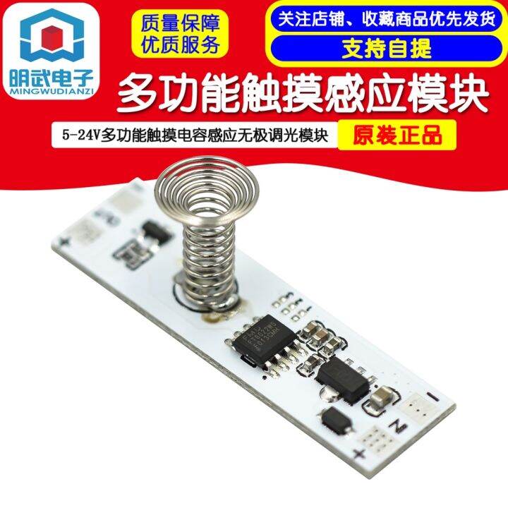 5-24V multi-function cabinet LED light touch switch dimming intelligent ...