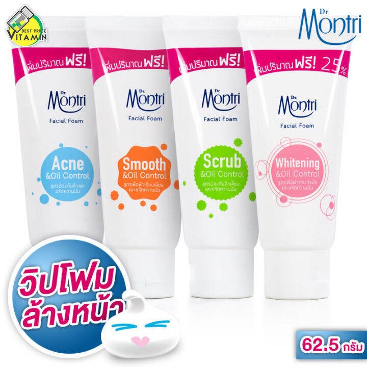 Dr. Montri Facial Foam ดร.มนตรี เฟเชียล โฟม [62.5 g.] วิปโฟม ล้างหน้า | Lazada.co.th