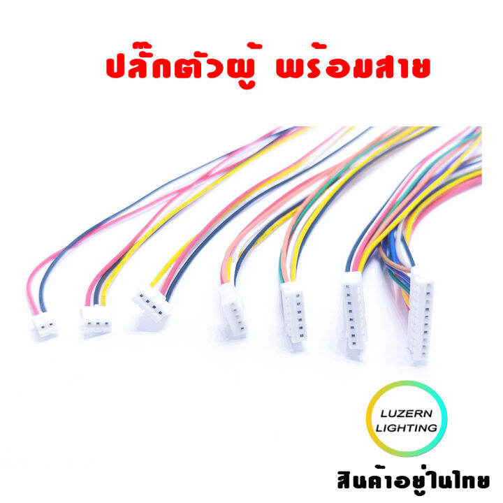 ปลั๊กตัวผู้ JST PH2.0 Plug Connector 2P 3P 4P 5P 6P 8P 10P พร้อมสาย สำหรับต่อmoduleต่างๆเช่น ...