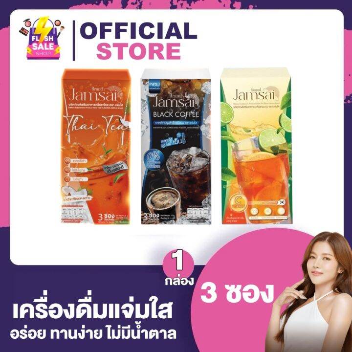 Jamsai แจ่มใส ชาไทย / แบล็ค คอฟฟี่ กาแฟดำ / ชามะนาว [3 ซอง] [1 กล่อง] น้ำชงสำเร็จรูป กาแฟแจ่มใส ...
