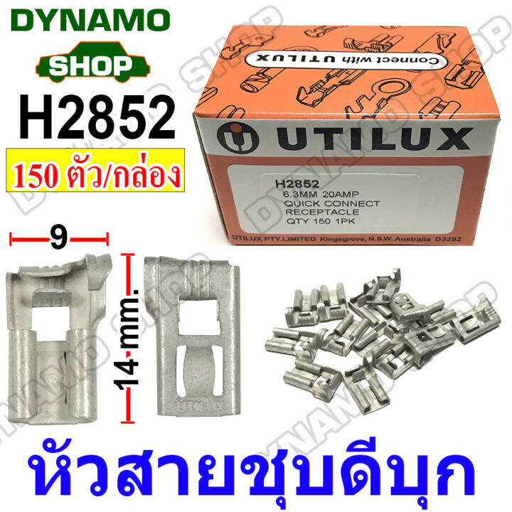 หัวสายเหลืองแท้ชุบดีบุก หัวสายรูปธง หัวสายตัวL หัวเสียบ หัวสาย H2852 (กล่องละ150ตัว) ยี่ห้อ ...