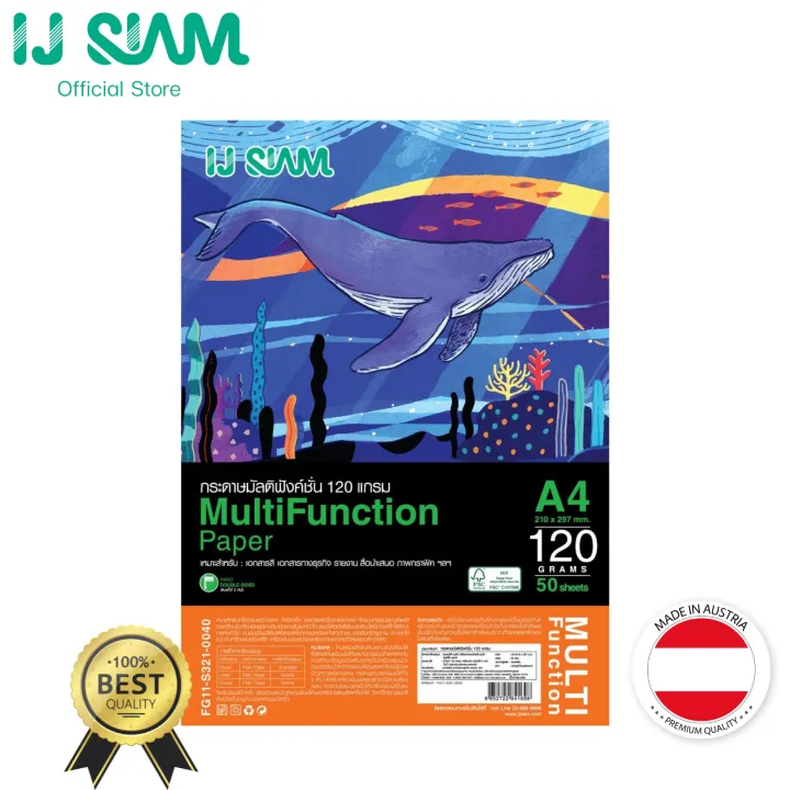 I.J. SIAM Multifunction Paper (กระดาษมัลติฟังชั่นเนื้อด้าน) “สีขาว” 120 ...