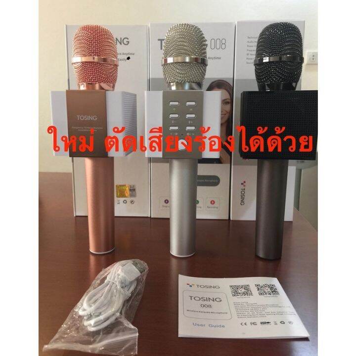 ไมค์บลูทูธ Tosing 008 ไมค์คาราโอเกะของแท้ 100% | Lazada.co.th
