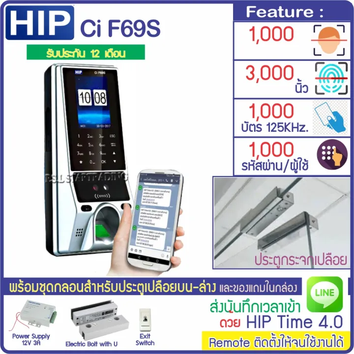 HIP Ci F69S เครื่องสแกนใบหน้าลายนิ้วมือทาบบัตรเปิดประตู มี TimeZone กำหนดช่วงเวลาให้เปิดประตูได้ ...