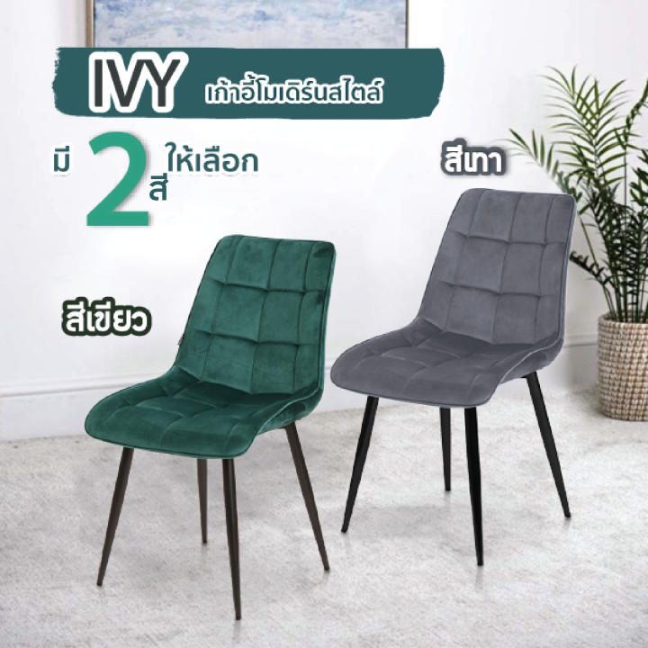 FANCYHOUSE เก้าอี้ เก้าอี้กำมะหยี่ เก้าอี้ทำงาน ขาเหล็ก กันสนิม พื้นไม่เป็นรอย รุ่น Ivy (UDC7098 ...